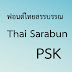 ฟอนต์ : TH Sarabun PSK