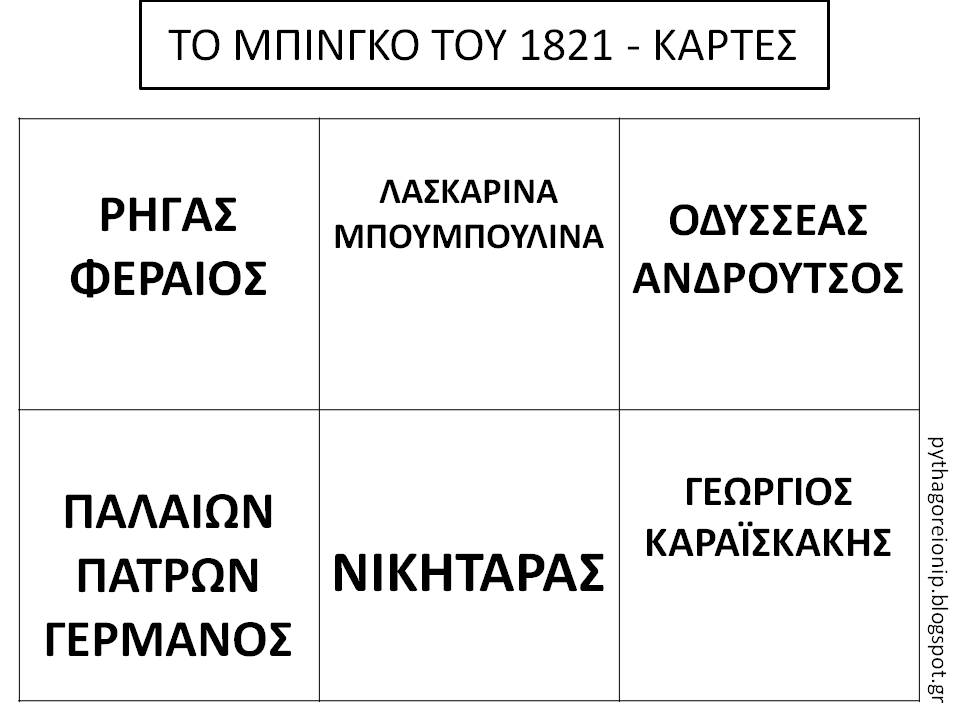 Πυθαγόρειο Νηπιαγωγείο: ΜΑΘΗΜΑΤΙΚΑ
