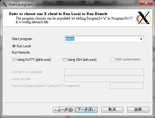 Joybo: 透過 Putty + XMing，在 Windows 下執行遠端 Linux 上的 GUI 程式