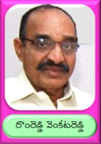 Encyclopedia in Telugu (తెలుగులో విజ్ఞానసర్వస్వం): రాంరెడ్డి ...