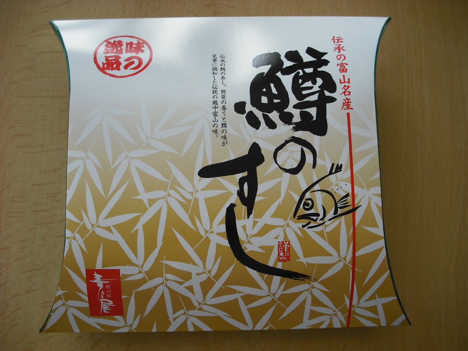 Hiroyuki's Blog on Japanese Cooking: Masu no Sushi (Trout's Sushi)/鱒のすし