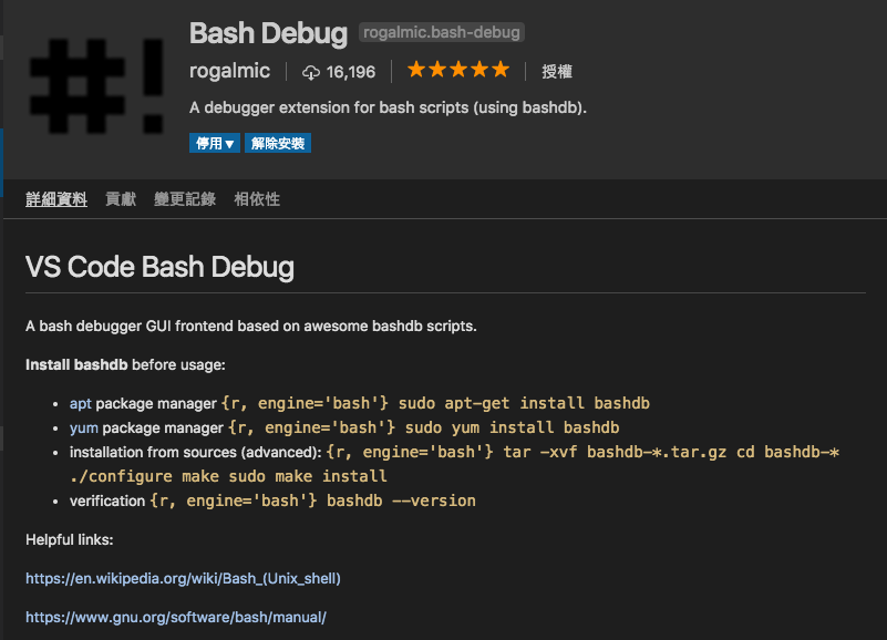 吾勤的勤書 Vs Code Bash Shell Script Debug環境設定