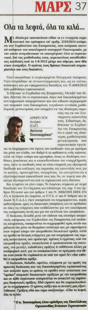 Όλα τα λεφτά, όλα τα κιλά... - ΣΤΡΑΤΙΩΤΙΚΑ ΘΕΜΑΤΑ... ΕΠ ΩΜΟΥ