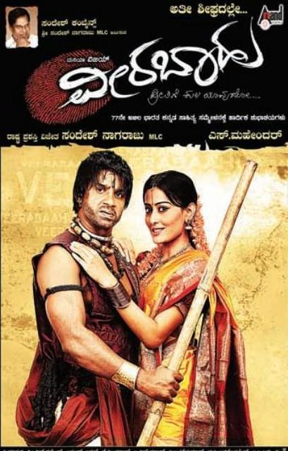 KANNADA GALLERY: Veerabahu Kannada Movie Wallpapers