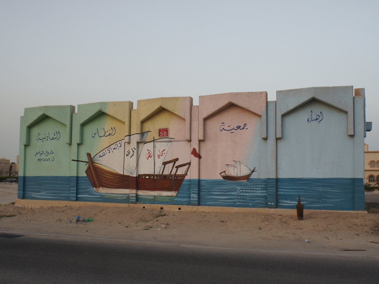 Catatan Ardi's Family: Kuwait Mural & Graffiti 2