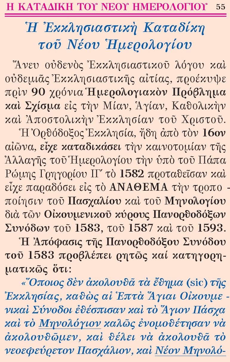 ΧΡΙΣΤΙΑΝΙΚΗ ΟΡΘΟΔΟΞΗ ΠΙΣΤΗ: Η αίρεσις, το σχίσμα και η ενδεικνυομένη ...