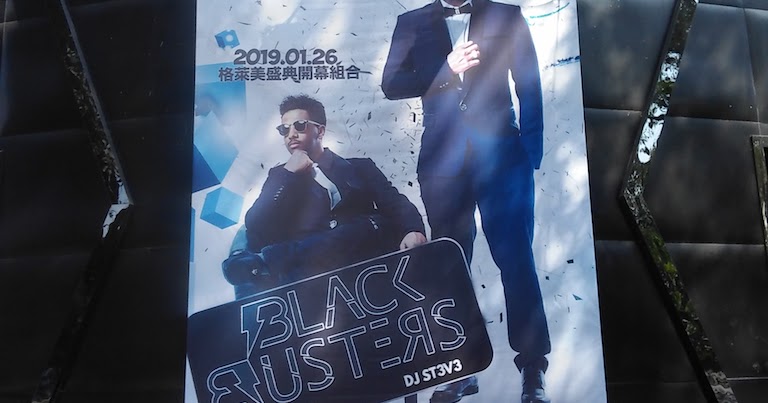 BlackBusters Brings Their Music to Zhongshan - Isidor's Fugue