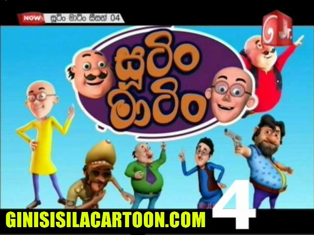 GiniSisilaCartoon For Latest Sinhala Kiddies Entertainment ...