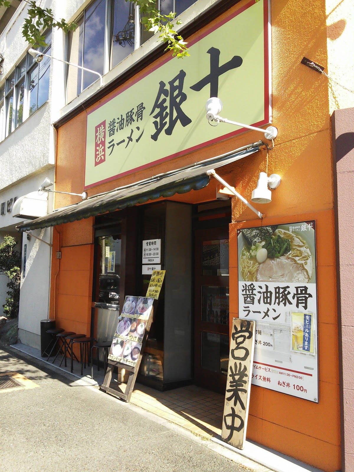 Ramen Rambler : Nagoya: Ginjyu Ramen