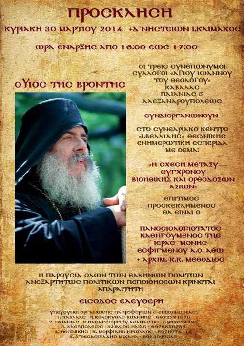 ΝΕΑ ΕΠΟΧΗ: ΠΡΟΣΚΛΗΣΗ ΤΩΝ ΟΡΘΟΔΟΞΩΝ ΣΥΝΕΠΩΝΥΜΩΝ ΣΥΛΛΟΓΩΝ " ΑΓΙΟΥ ΙΩΑΝΝΗ ...