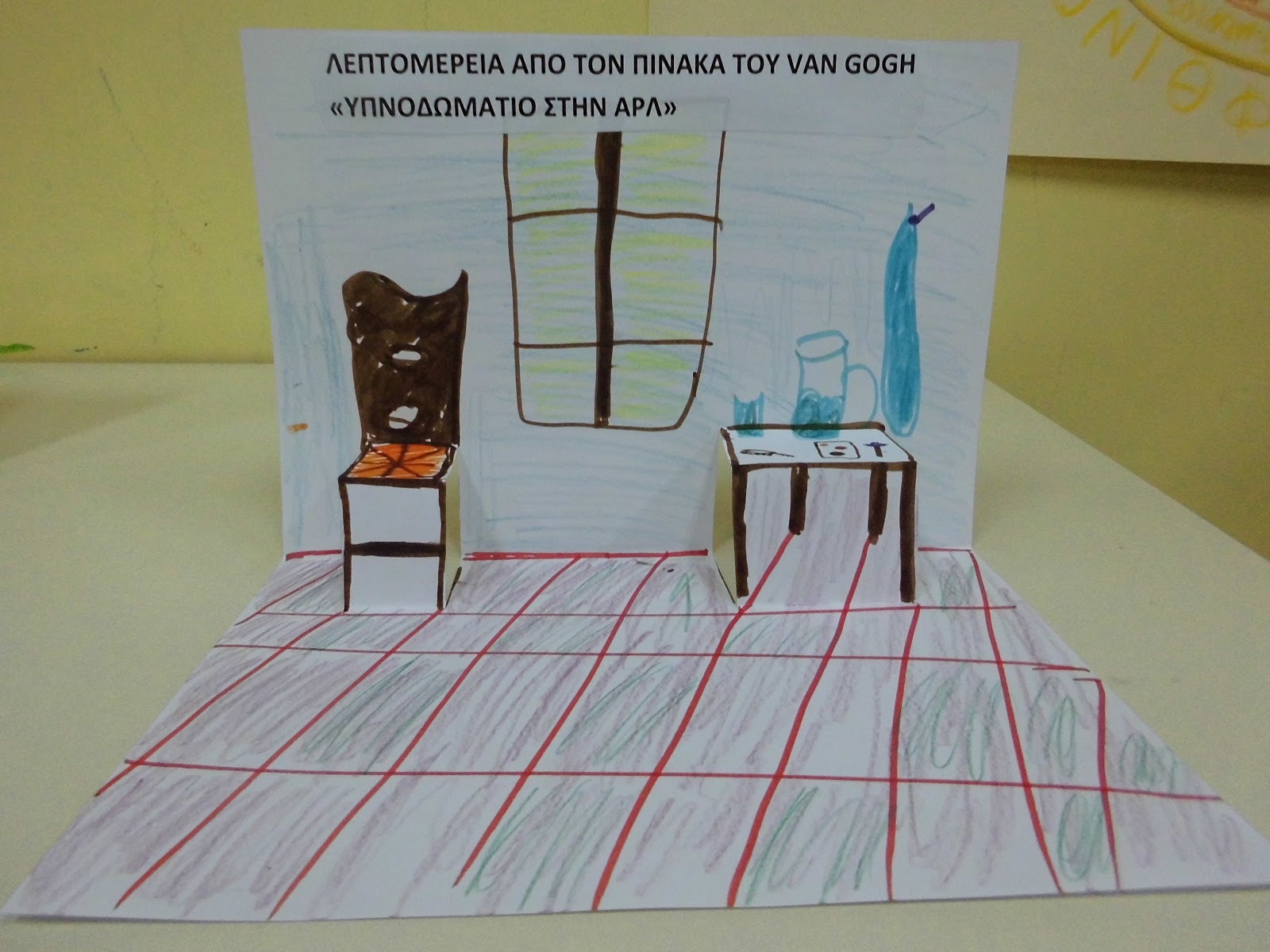 Καλημέρα Νηπιαγωγείο: ΤΕΧΝΗ ΓΙΑ ΜΙΚΡΑ ΠΑΙΔΙΑ-VINCENT VAN GOGH
