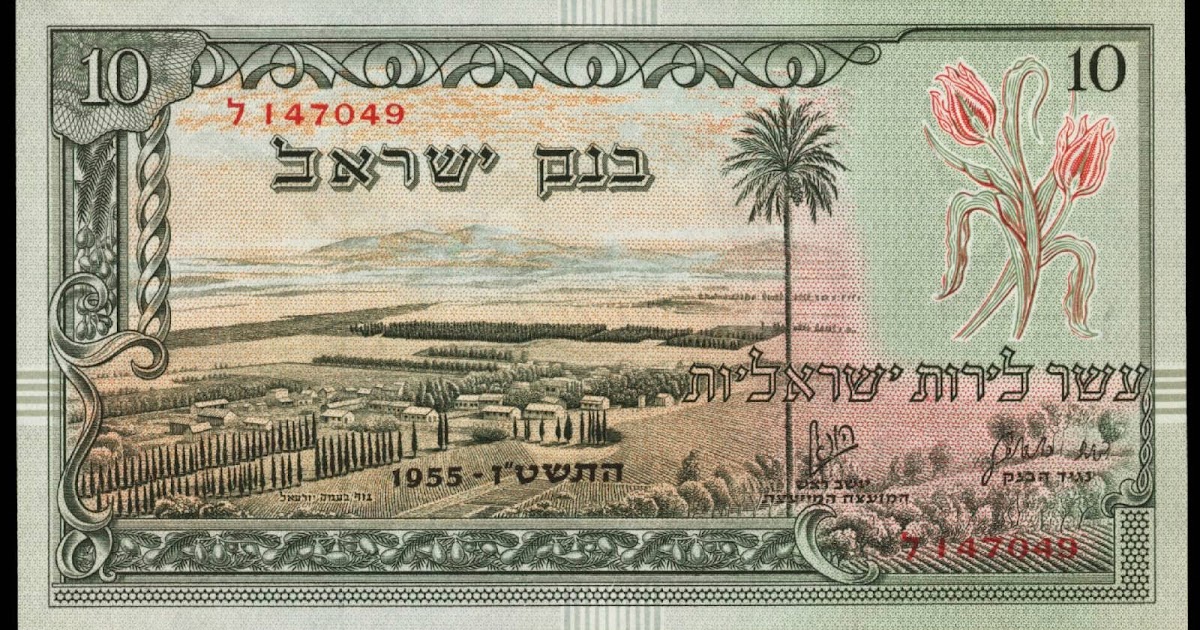 Israel 10 Lirot banknote 1955|World Banknotes & Coins Pictures | Old ...