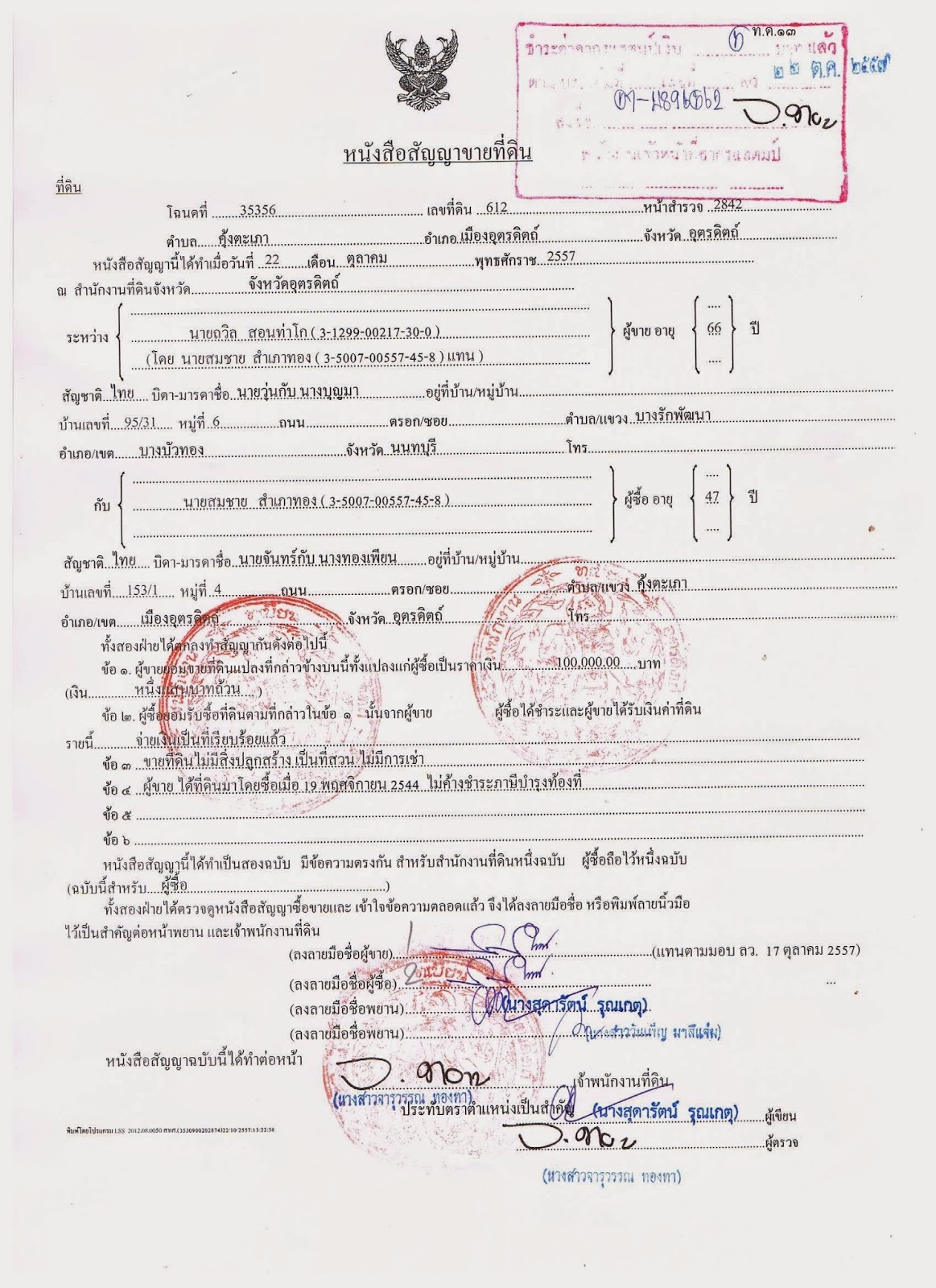 Thai Sanoo: หนังสือสัญญาซื้อขายที่ดิน