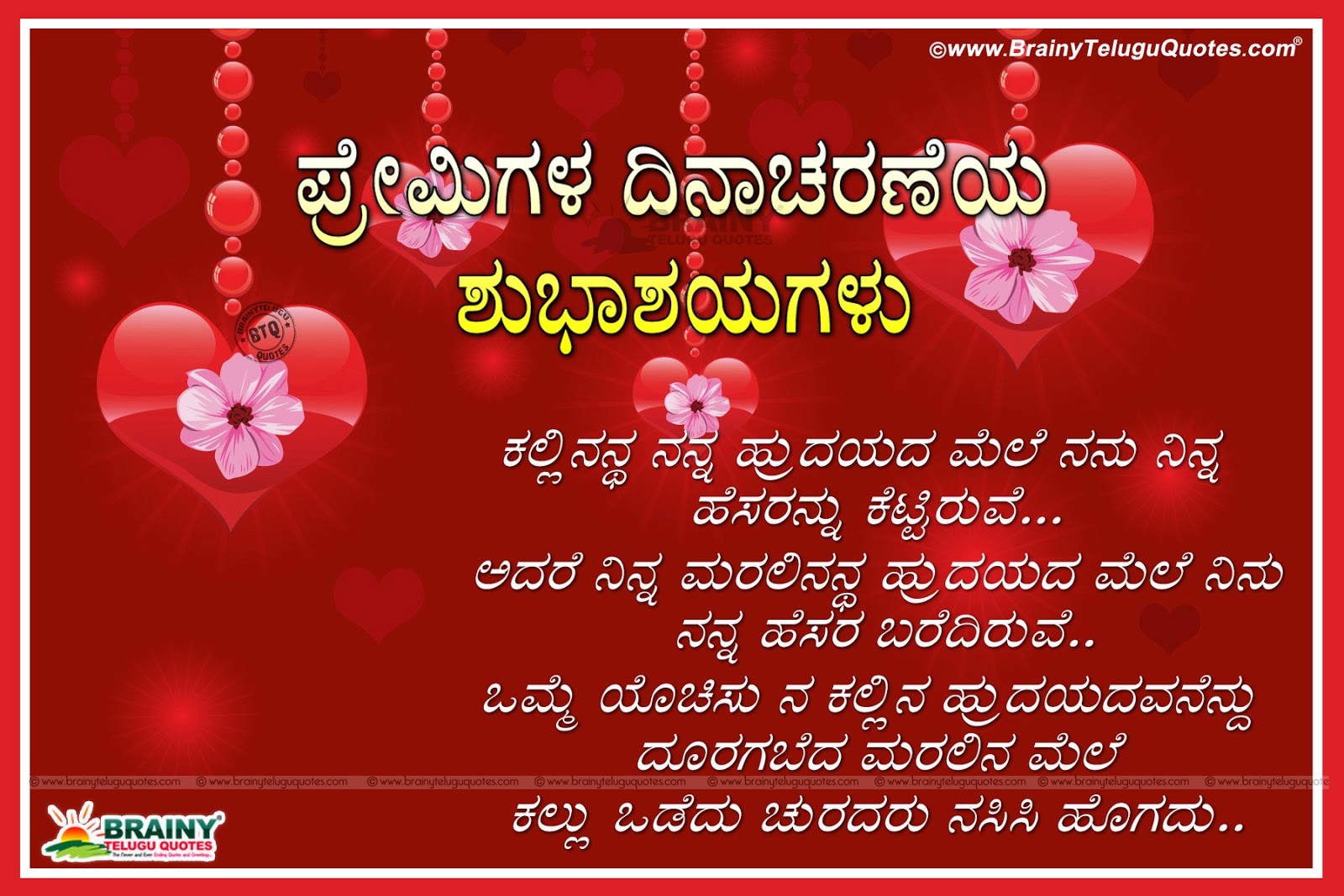 Happy Valentines Day Advanced Greetings Quotes In Kannada Language
