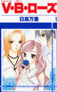 Romance Manga: V.B. Rose