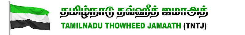 TNTJ அம்மாபட்டினம்