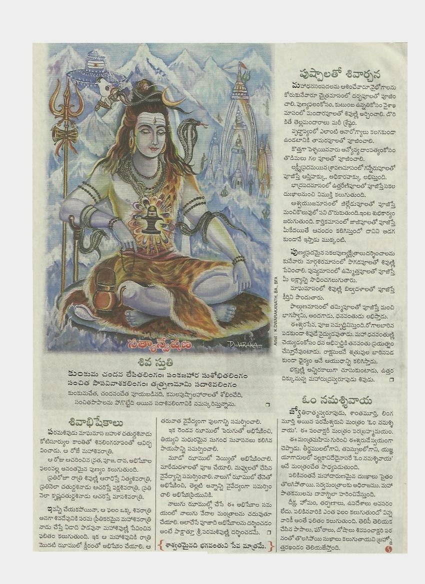 SPIRITUAL KNOWLEDGE: SHIVA STHUTHI