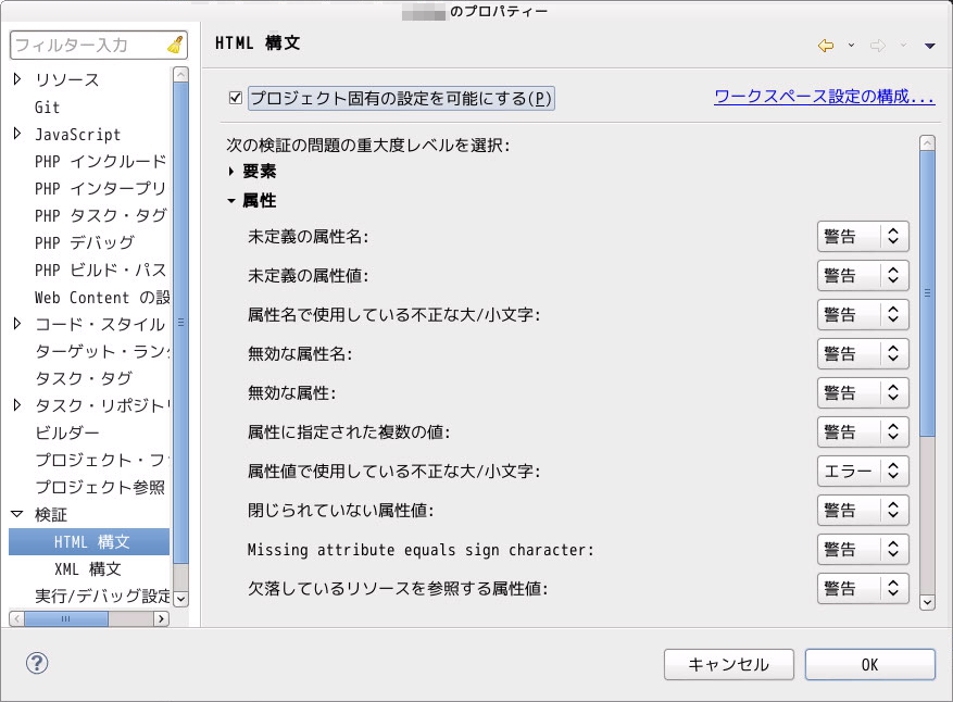 河西 高明 Tech Blog Eclipseのエラー抑制:dltk問題・ビルドパス・バリデータ