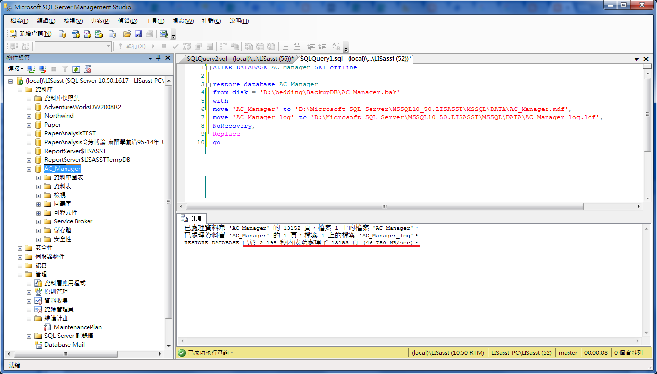 【YuYu】Android範例Source: 【SQL】【教學】【還原】SQL Server 2008 R2 .bak→.mdf