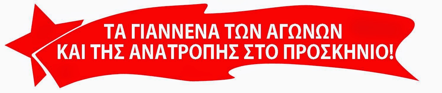 ΑΡΙΣΤΕΡΗ ΠΑΡΕΜΒΑΣΗ στα Γιάννενα και στην Ήπειρο: Διακήρυξη της ...