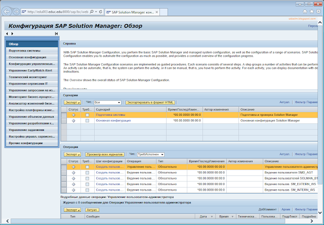 sidadm: SAP Solution Manager 7.1 SPS11: ошибка при запуске SOLMAN_SETUP