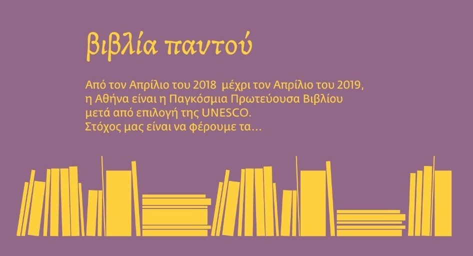 biblio cartellera: Αθήνα (Atenes), capital mundial del llibre per a l ...