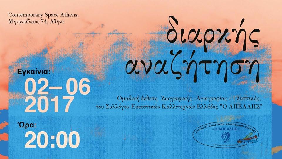 http://artnotakymothoe.blogspot.com: Νότα Κυμοθόη:ΕΚΘΕΣΗ ΖΩΓΡΑΦΙΚΗΣ