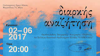 http://artnotakymothoe.blogspot.com: Νότα Κυμοθόη:ΕΚΘΕΣΗ ΖΩΓΡΑΦΙΚΗΣ