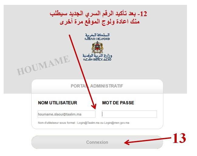 منظومة مسار massar: كيفية تغيير كلمة المرور - موقع الأساتذة والتلاميذ للدروس الفروض والاختبارات