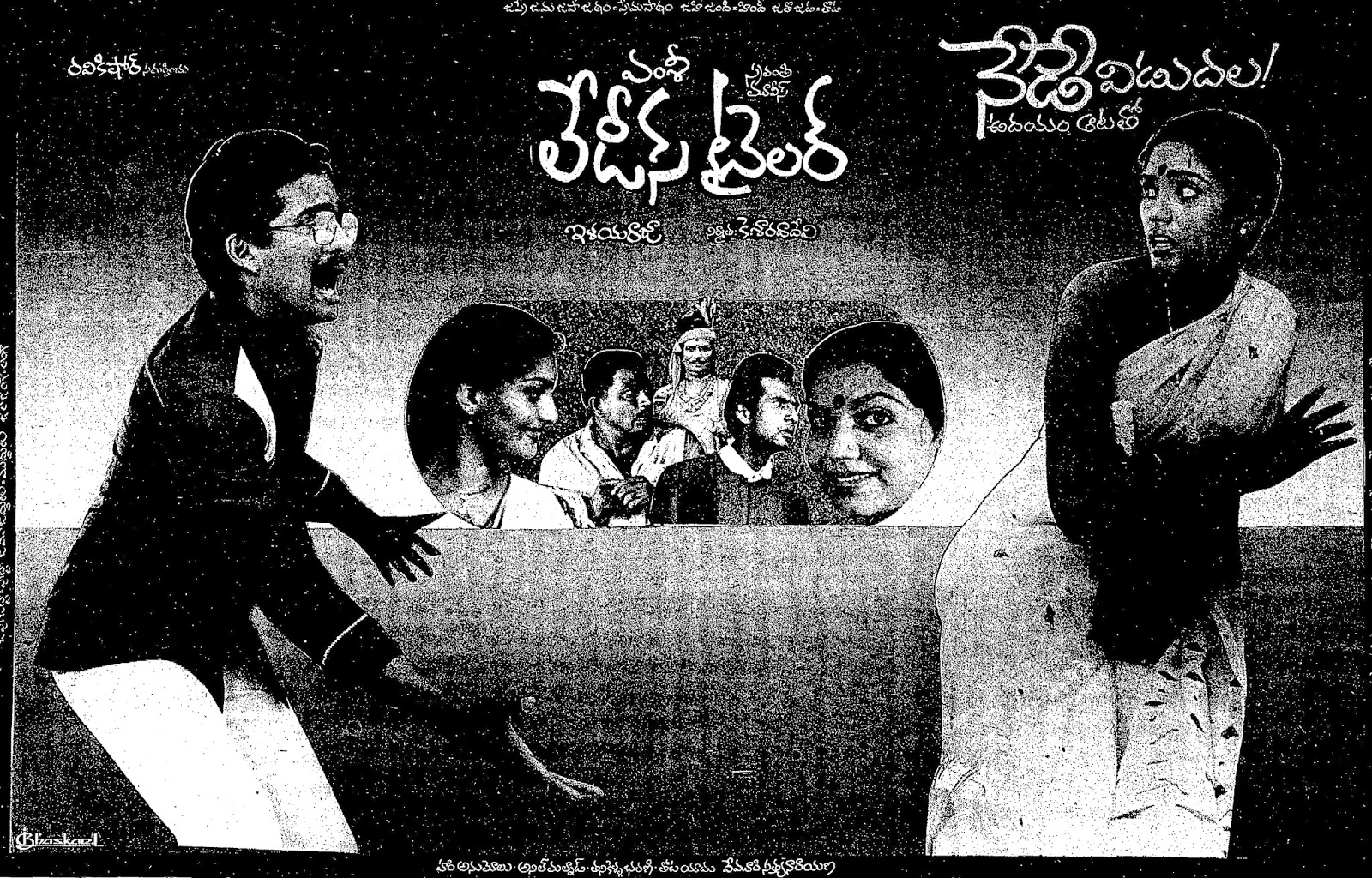 Ladies Tailor (1986)