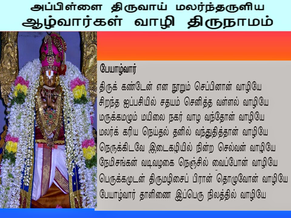 srimannarayana108: Mudhal Azhwargal Vaazhi Thirunamam