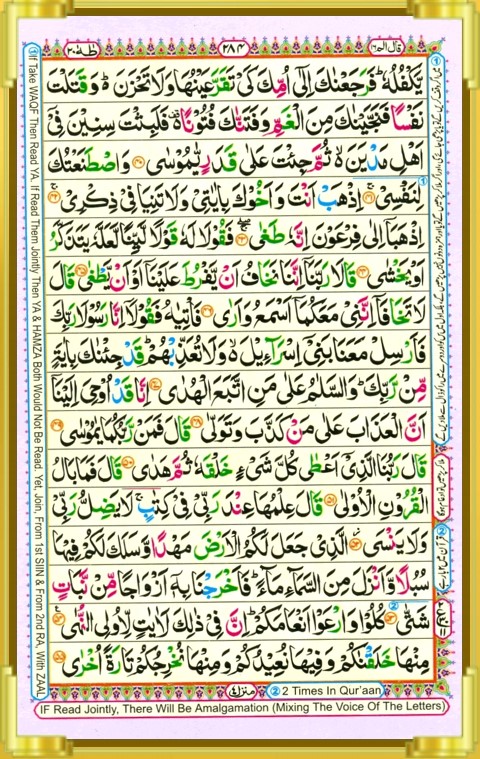 Para 16 – Color Coded Quran Sharif - قرآن شریف