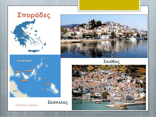 ΑΣ ΤΑΞΙΔΕΨΟΥΜΕ ΜΑΖΙ!!!: ΝΗΣΙΩΤΙΚΑ ΣΥΜΠΛΕΓΜΑΤΑ ΤΗΣ ΕΛΛΑΔΑΣ....