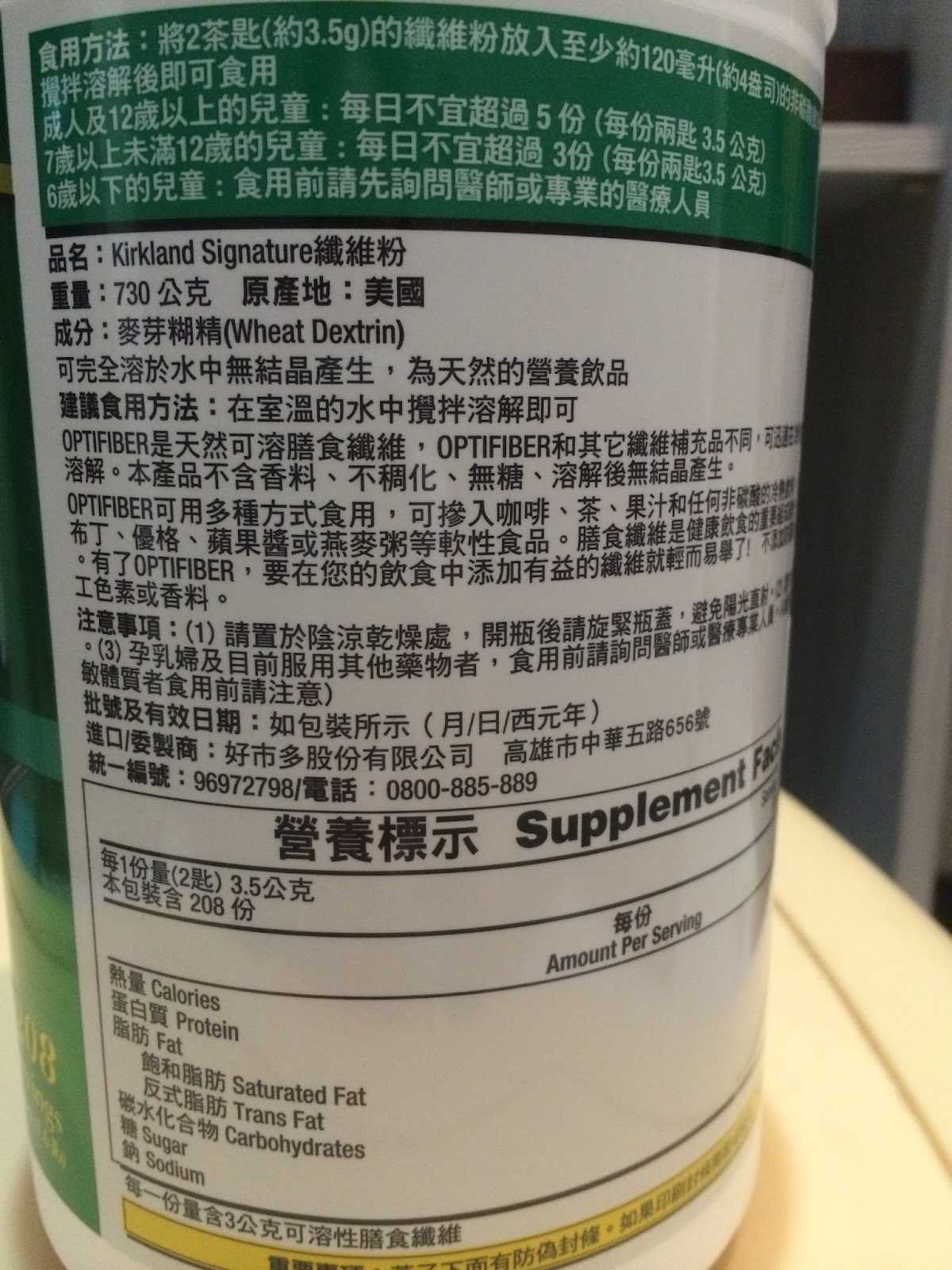皓呆王子 多多: Costco KIRKLAND OPTIFIBER (纖維粉)