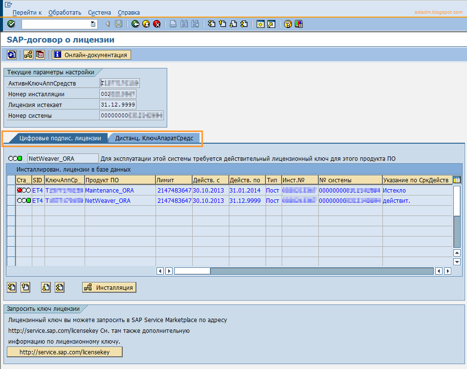 sidadm: Установка лицензии старого образца в новые SAP системы