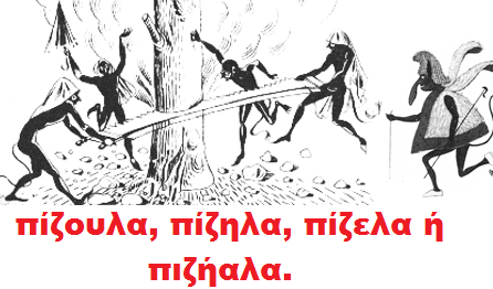PARAPOTAMOS SERRON: ΗΘΗ ΚΑΙ ΕΘΙΜΑ ΤΟΥ 12ΜΕΡΟΥ ΤΩΝ ΧΡΙΣΤΟΥΓΕΝΝΩΝ ΚΑΙ ...
