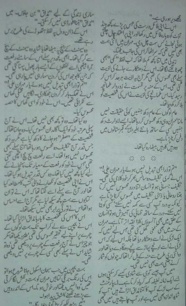 Kutab Library: Ek mein aur ek tum by Tanzeela Riaz Online Reading.