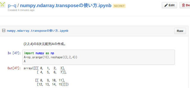 GitHub Gistを使ってブログにJupyter(IPython) Notebookを表示する方法-p--q