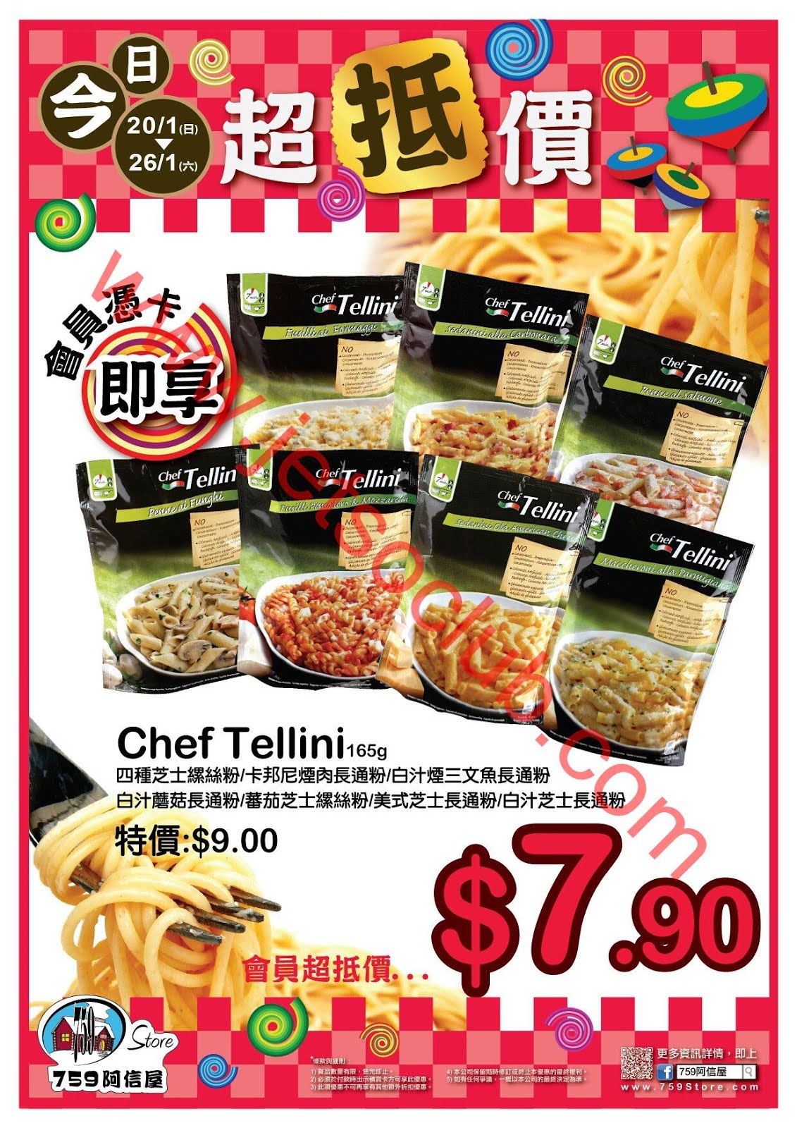 759 阿信屋：今日超抵價 不二家Milky菓子包/Oliveta橄欖油/好侍咖哩屋/Chef tellini（至26/1） ( Jetso ...