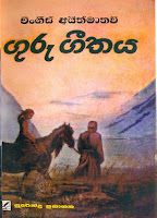 Guru Geethaya - Sinhala Novel Mega Site