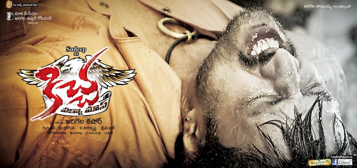 Kicha Movie Wallpapers - Wallwoods