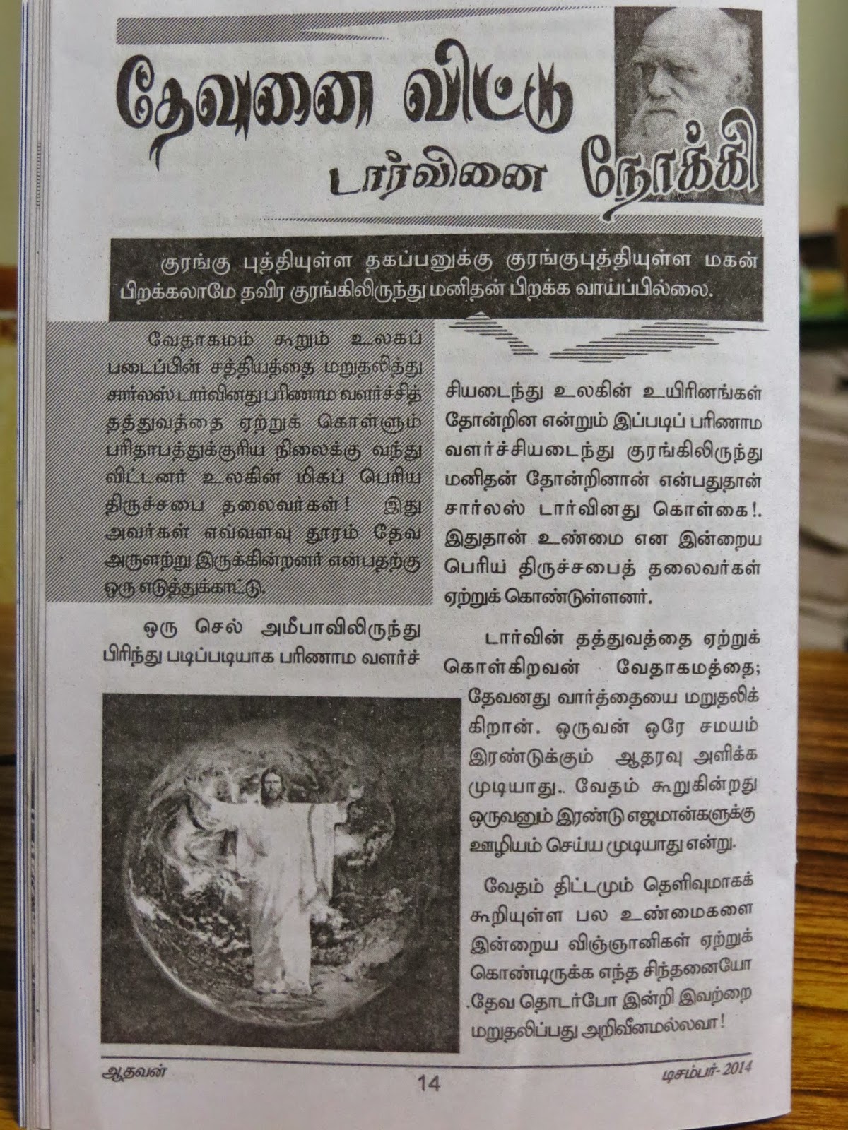 AATHAVAN Web Page | ஆதவன் இணையதளம் : தேவனைவிட்டு டார்வினை நோக்கி