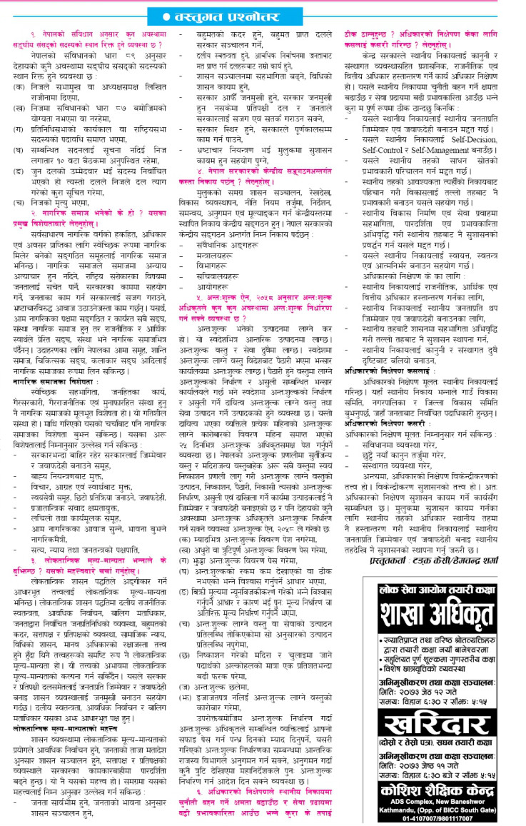 Common Help: गोरखापत्रमा २०७३ साल भित्र प्रकासित लोकसेवा प्रश्नहरु ...