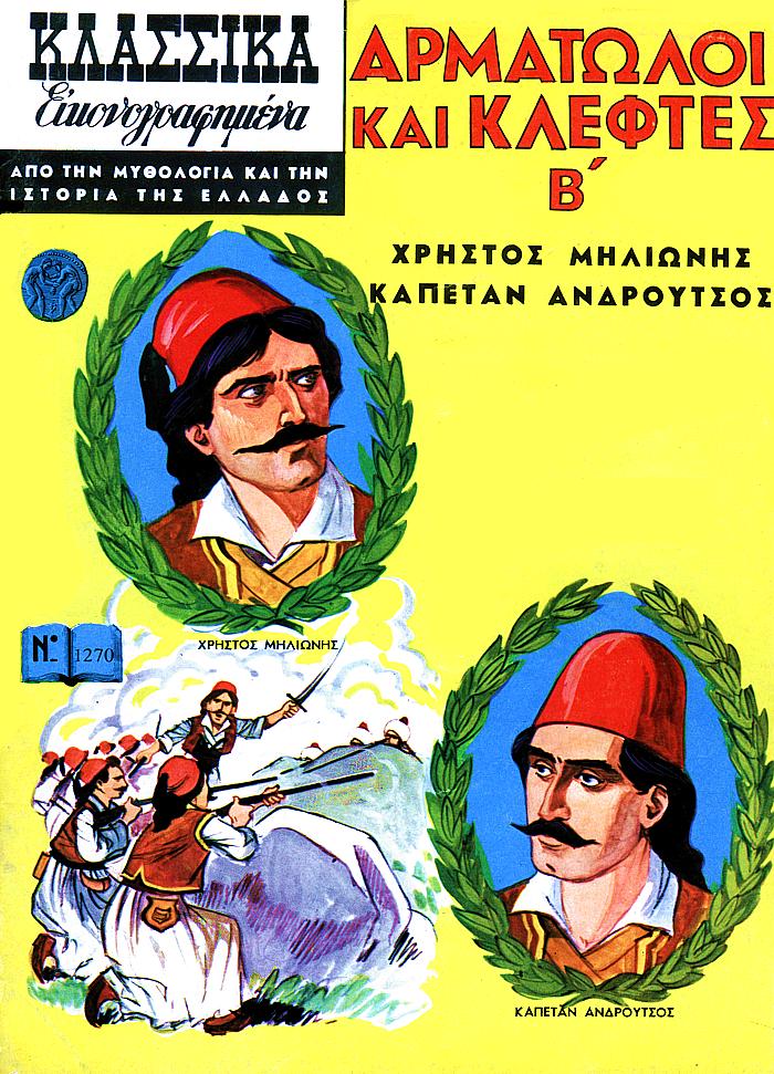 ΕΛΕΥΘΕΡΙΑ Η ΘΑΝΑΤΟΣ: Ὀδυσσεύς Ἀνδροῦτσος, ὁ θρῦλος τῆς Γραβιᾶς