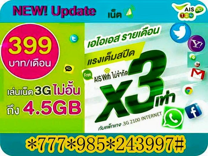 AIS 3G 2100: โปรวันทูคอลโปรเน็ต aisโปรเน็ต 12callโปรเน็ตวันทูคอล โปร ...