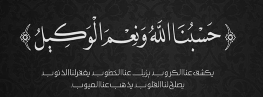 Islamic Facebook Covers Free Download | Islamic Pictures | Islamic ...