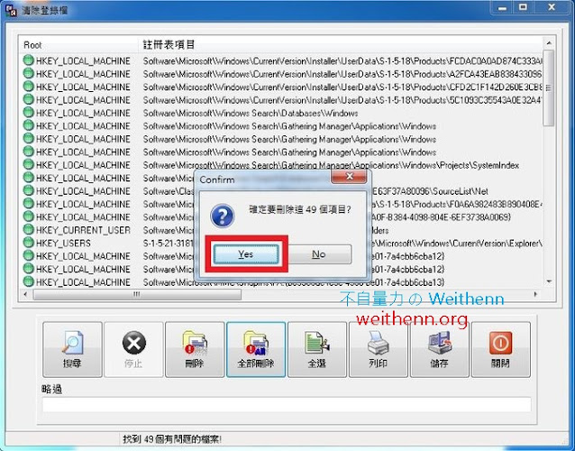 輕輕鬆鬆刪除垃圾檔案 – ToniArts EasyCleaner ~ 不自量力 の Weithenn