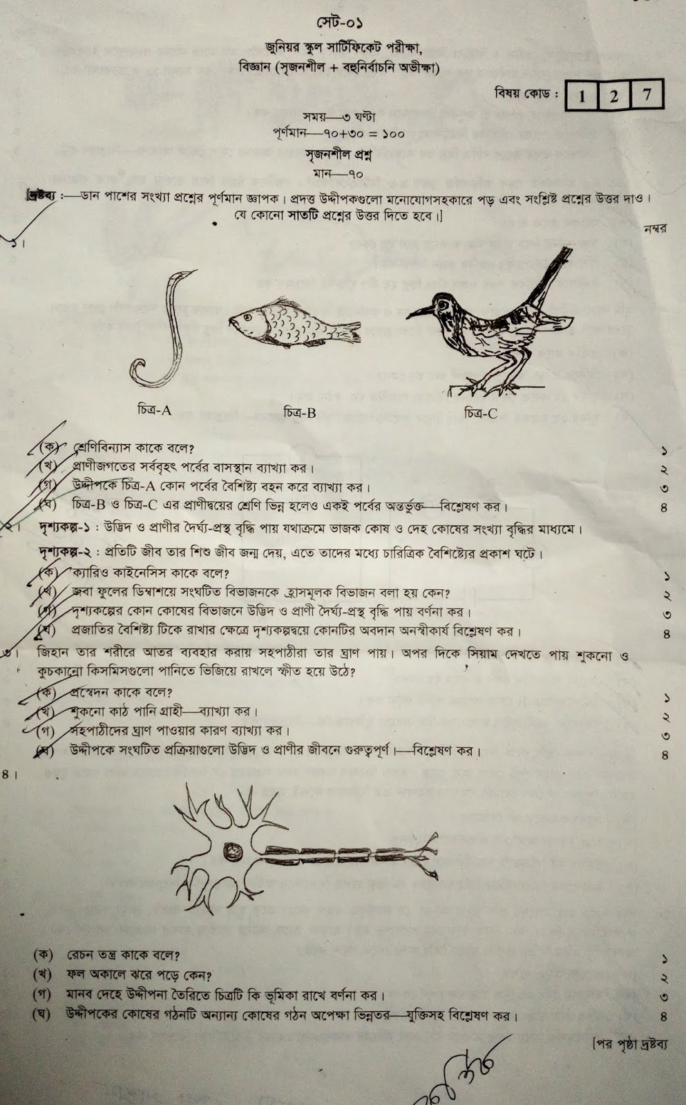 JSC Science Question 2023 - (জে. এস. সি. বিজ্ঞান প্রশ্ন ও উত্তর)