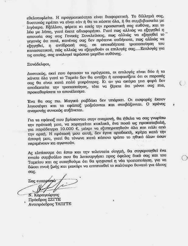ΕΝΩΤΙΚΟΣ ΣΥΛΛΟΓΟΣ ΥΠΑΛΛΗΛΩΝ ΓΕΝΙΚΗΣ ΤΡΑΠΕΖΑΣ
