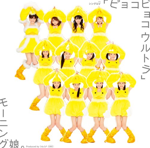 Qian Lin Blog!: Morning Musume - Pyoko Pyoko Ultra Single V